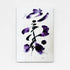 Purple Japanese Art Kanji | MusaArtGallery™